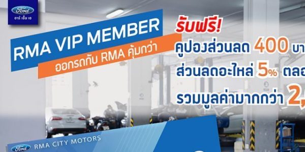 โปรโมชั่น Archives - Ford RMA