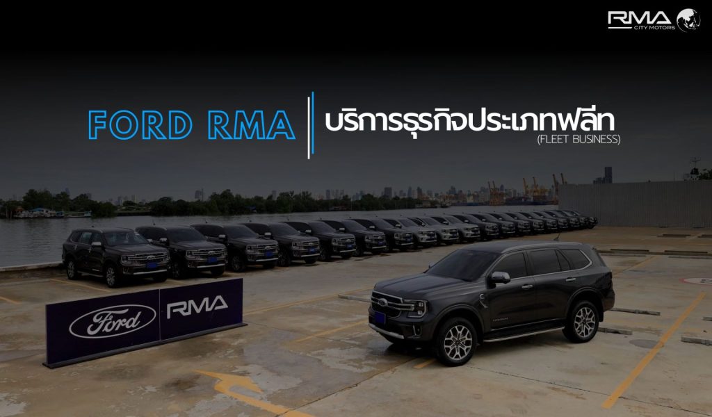บริการ Archives - Ford RMA