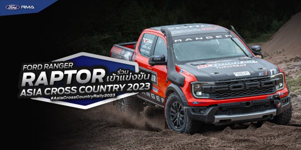 FORD RANGER RAPTOR ร่วมแข่งขัน ASIA CROSS COUNTRY 2023 - Ford RMA