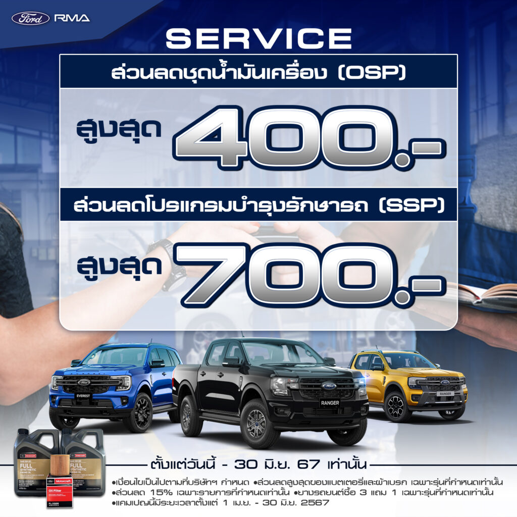 Ford RMA พระราม 5 - ราชพฤกษ์ - Ford RMA