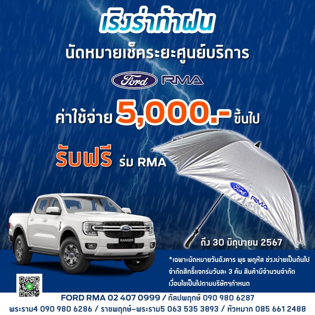 Ford RMA พระราม 5 - ราชพฤกษ์ - Ford RMA